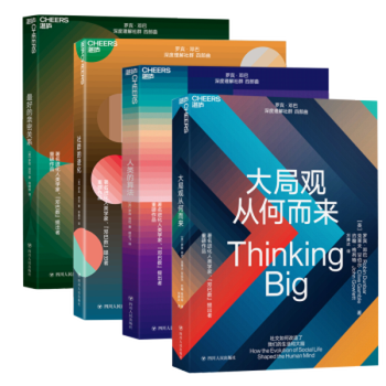 “深度理解社群”四部曲最好的亲密关系+人类的算法+社群的进化+大局观从何而来 全4册 书籍