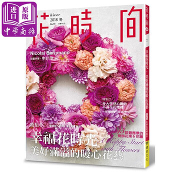 花时间16 台版原版 KADOKAWA 喷泉文化馆