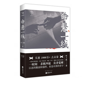 命悬一线
