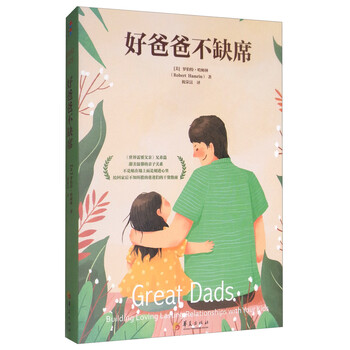 好爸爸不缺席