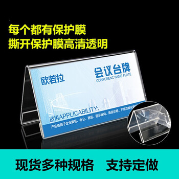 亚克力三角会议牌姓名牌 V字型席位牌桌牌台卡台牌展示牌座位牌席卡标价名字牌 120x80mm(10个装）