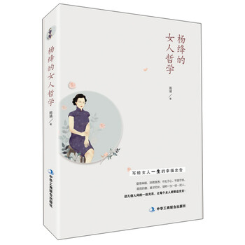 杨绛的女人哲学
