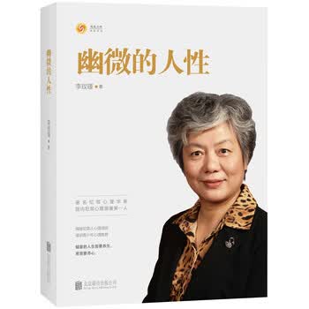 幽微的人性