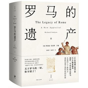 罗马的遗产