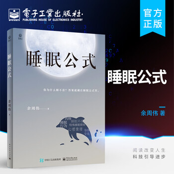 睡眠公式