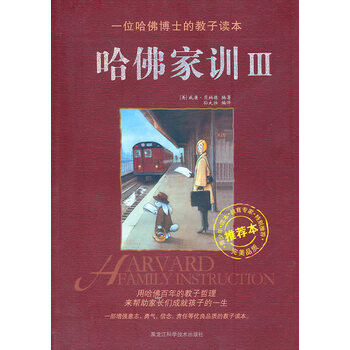 哈佛家训