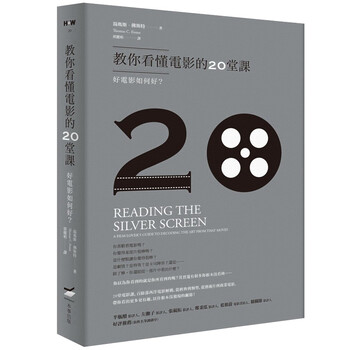 台版 教你看懂电影的20堂课 好电影如何好 带你看出更多有趣  电影艺术鉴赏