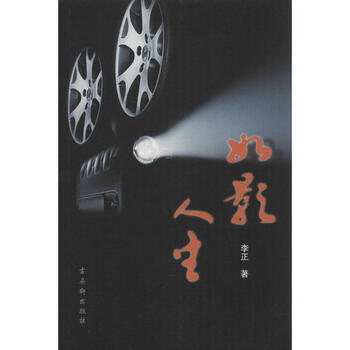 如影人生 李正 古吴轩出版社