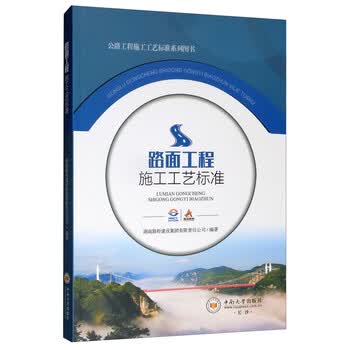 路面工程施工工艺标准
