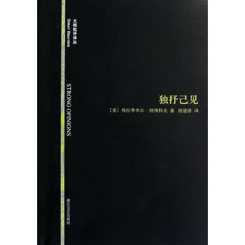 独抒己见【正版图书】