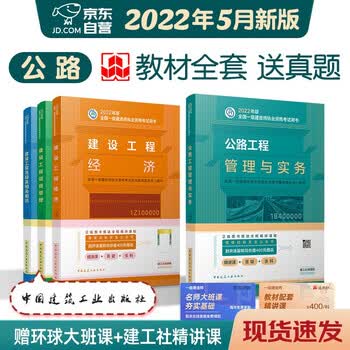 一级建造师2022教材 一建教材 公路实务+项目管理+工程经济+法规全科套装4本 中国建筑工业出版社正版含2021年考试真题试卷
