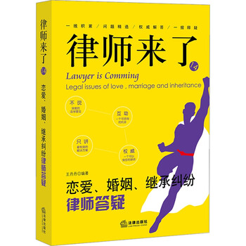 律师来了(14恋爱婚姻继承纠纷律师答疑)