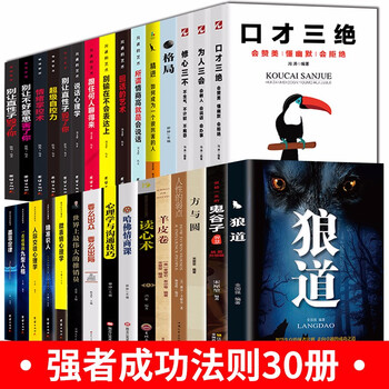 全套30册正版墨菲定律鬼谷子狼道人性的弱点羊皮卷创业励志书籍畅销书莫非受益一生的人生b读10本书十