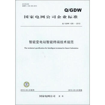 继电保护试验装置校准规范 Q/GDW 411-2010	