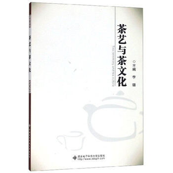 茶艺与茶文化