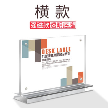 威艾斯桌牌强磁台签亚克力台卡架展示牌双面透明座位牌立牌桌签牌会议菜单设计磁吸台牌价格菜谱A4纸 A4横款 29.7*21cm