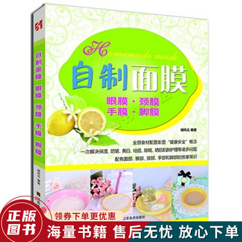 自制面膜眼膜颈膜手膜脚膜