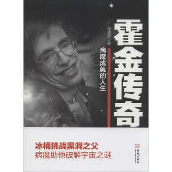霍金传奇