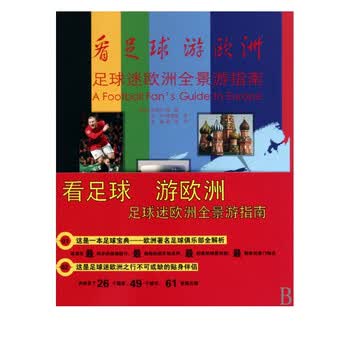 看足球游欧洲(足球迷欧洲全景游指南)