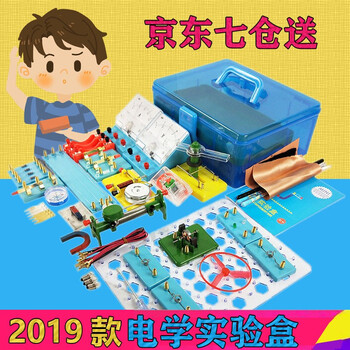 初中物理电学电路实验器材盒全套装 初三八九年级学生手提箱 串并联简单电路发电机 电动机 教学仪器