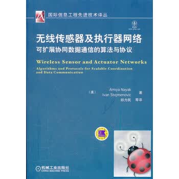 无线传感器及执行器网络