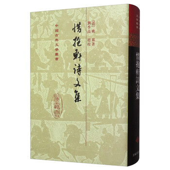 惜抱轩诗文集/中国古典文学丛书·精装