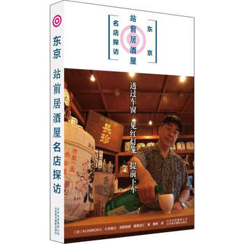 东京站前居酒屋名店探访