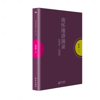 南怀瑾讲演录(2004-2006)