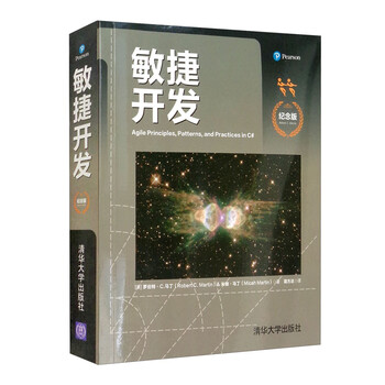 敏捷开发 纪念版9787302581901清华大学【美】罗伯特.C.马丁