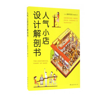 人气小店设计解剖书