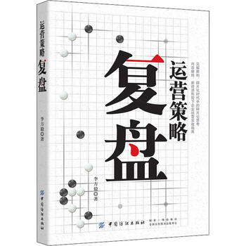运营策略复盘