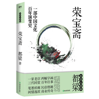 都梁家国五部曲 舒适阅读版 大崩溃+狼烟北平+荣宝斋+血色浪漫+亮剑5册 气势恢宏的战争史诗 荣宝斋(2020年增订版)