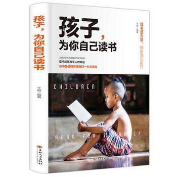[正版图书]孩子,为你自己读书