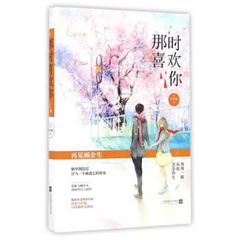 那时喜欢你