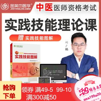 2022年金英杰中医执业医师助理医师考试用书核心考点实践技能考官评分手册 2021实践技能理论课 核心考点精讲课 2021理论课+赠2022实践技能图解