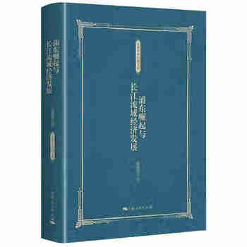 浦东崛起与长江流域经济发展