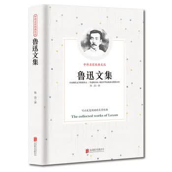 鲁迅文集