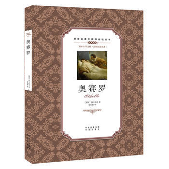 奥赛罗(英汉对照)