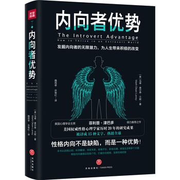 内向者优势