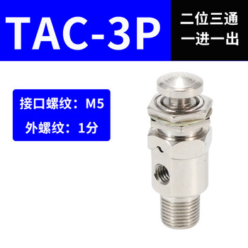 海澳德小金井型机械阀气动开关钮子阀手动空气按钮阀TAC2-31V/41V/3P/4P TAC-3P【图片 价格 品牌 报价】-京东