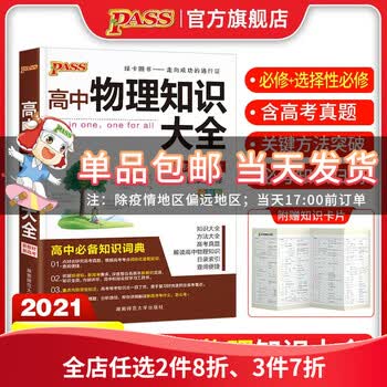 新教材新高考高中物理知识大全必修选择性必修pass绿卡图书高一高二理科复习资料公式定律定理知识清 新教材