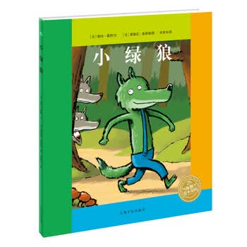 小绿狼 海豚绘本花园(平装软皮封面儿童绘本3岁3-6岁幼儿图书书籍幼儿园童话睡前故事读物）