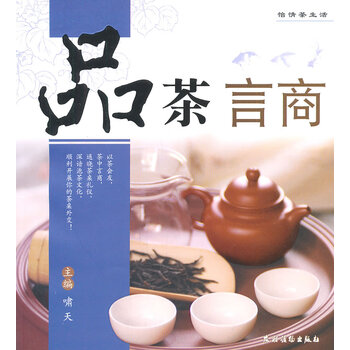 品茶言商 烹饪/美食 书籍