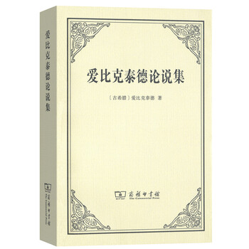 控制论——或动物与机器的控制和通信的科学 爱比克泰德论说集