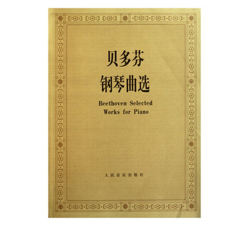 贝多芬钢琴曲选