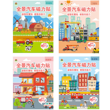 全景磁力书 儿童贴纸书反复贴 恐龙汽车地理动物 公主换装磁力贴 2-3-6岁益智玩具书 磁力贴工程车+生活车+农场车+救援车