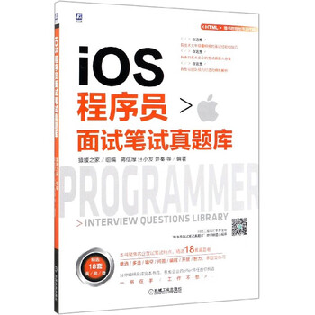 iOS程序员面试笔试真题库