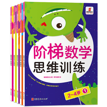 阶梯数学思维训练（套装全5册）[2-4岁] 袋鼠妈妈童书 