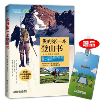 我的本登山书