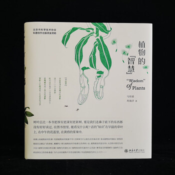 植物的“智慧”